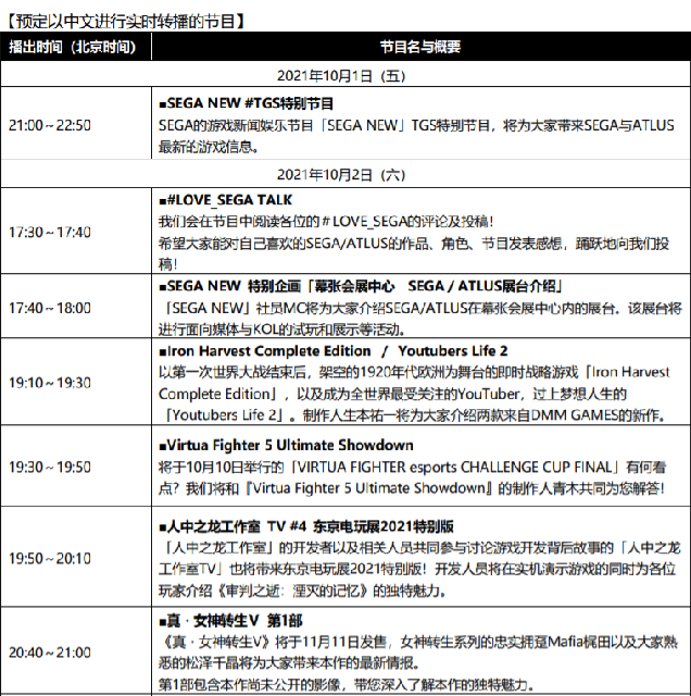 TGS2021「SEGA ATLUS CHANNEL」直播节目预定于10月1日~3日举行 梦电游戏 nd15.com