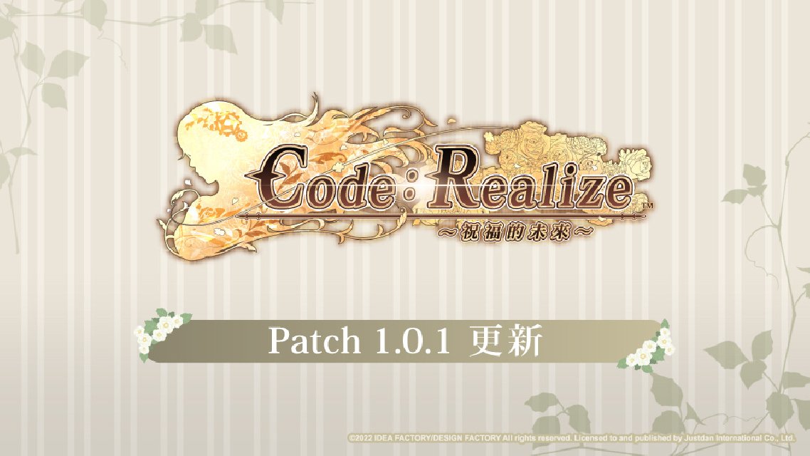 NS《CodeRealize 〜祝福的未来〜》中文版今日正式上市 梦电游戏 nd15.com