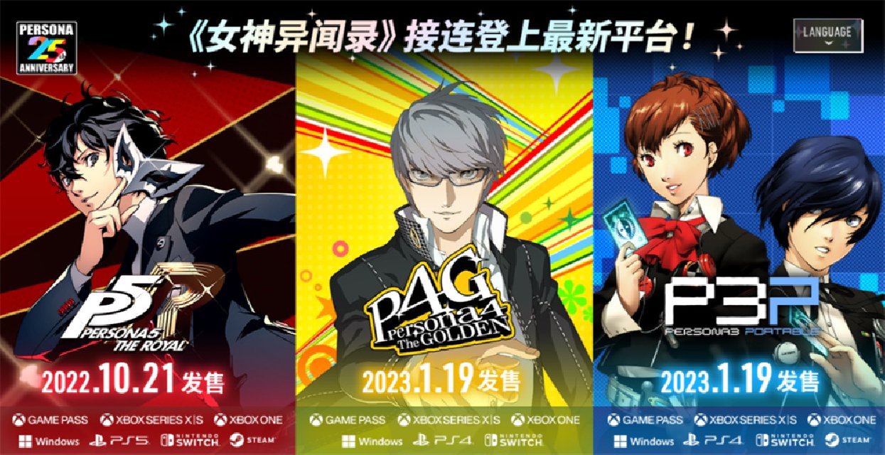 《P3P》《P4G》复刻移植版决定于2023年1月19日（周四）发售！ 梦电游戏 nd15.com